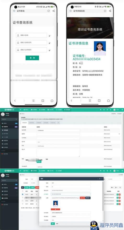 PHP源码TP开发证书查询系统源码 支持自适应多端 程序员阿鑫 带你一起秃头