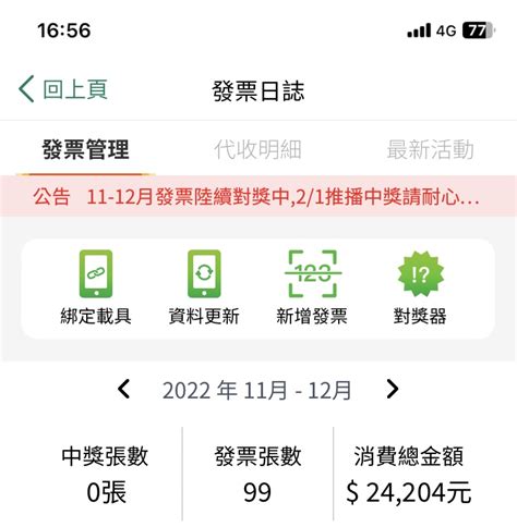 72張發票都沒中啊啊啊啊啊啊啊啊啊啊 卡特 Kater