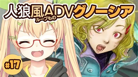 17 人狼風adv『グノーシア』やるッス！【謎解き作家vtuber ぐずりあ】 Youtube