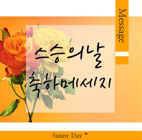 스승의날 선생님께 전하는 감사 인사말 멘트 Best 7 네이버 블로그