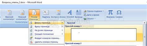 Как пронумеровать страницы в Word без титульного с 3 страницы и т д