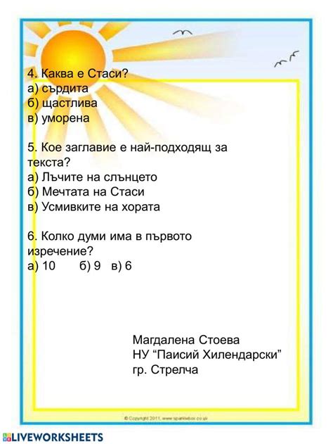 Четене с разбиране Exercise For 1 Live Worksheets