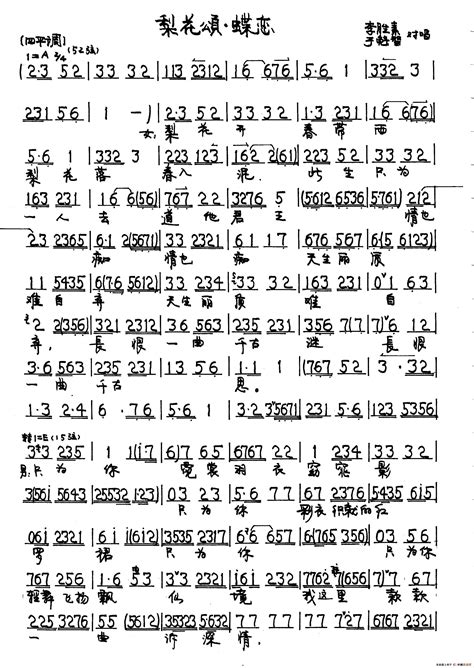 梨花颂蝶恋 zhouchaolin个人制谱园地 中国曲谱网