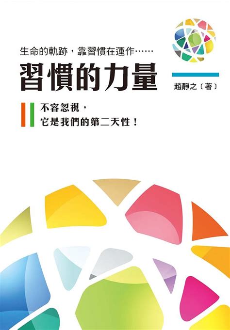 習慣的力量 誠品線上