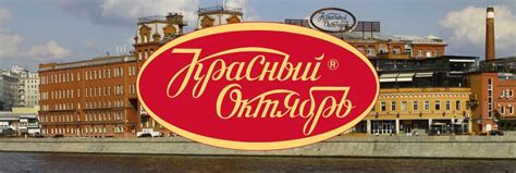 📜 История кондитерской фабрики «Красный Октябрь Москва Бесплатная
