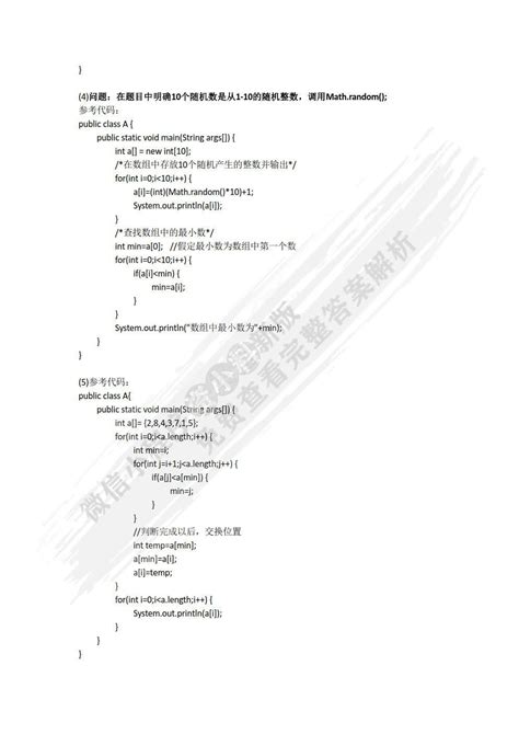 Java面向对象程序设计(第3版)赵生慧课后习题答案解析 Java面向对象程序设计(第3版)赵生慧课后习题答案解析