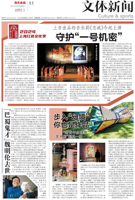 巴蜀鬼才魏明伦去世 电子报详情页