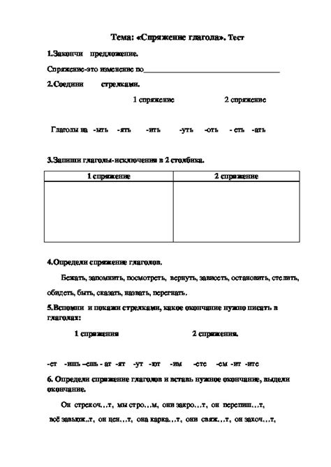 Тест по теме Спряжение глаголов 4 класс русский язык Область знаний русский язык Тип