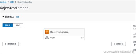 aws lambda（无服务计算）基础篇 aws lambada csdn博客
