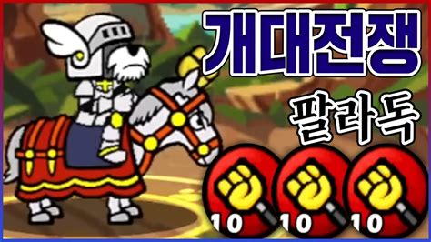 초갓겜 근본 디펜스 게임ㅋㅋㅋ강아지판 냥코대전쟁 실화냐ㅋㅋㅋㅋ【팔라독】 Youtube