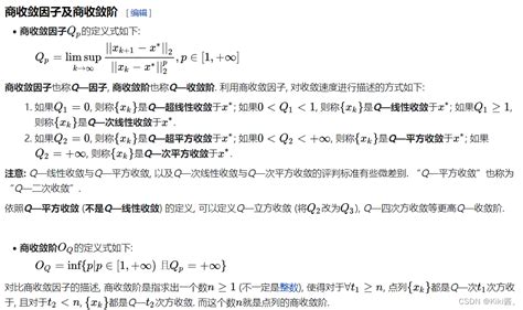 收敛算法的收敛速度评价问题怎么评价一个系统的收敛速度 Csdn博客