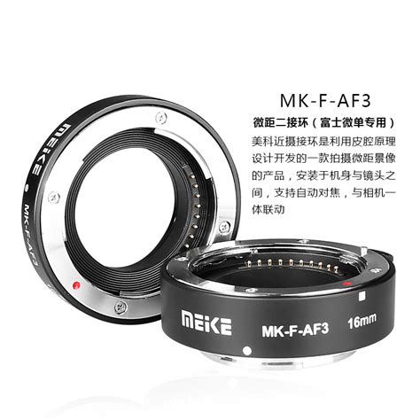 Meke Mk F Af3适用富士xe3微单相机微距转接环近摄接圈xt20xt3虎窝淘