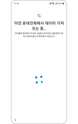 갤럭시 디바이스 셋업