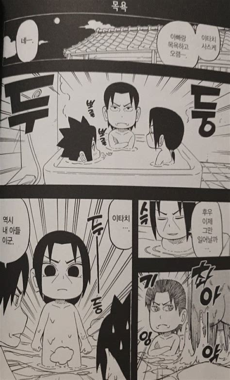 만두 On Twitter 아씨발 우치하 대물유전자 이지랄