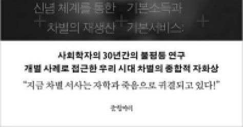 ‘차별은 사람 아닌 사회구조의 문제 북리뷰