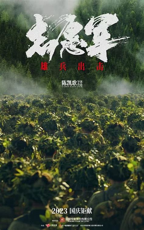 电影海报 志愿军：雄兵出击