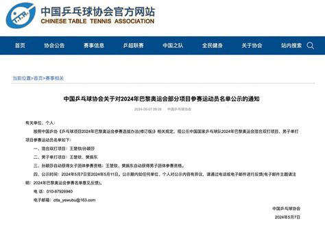 樊振东王楚钦出战单打！国乒巴黎奥运混双、男单参赛名单公布 组合 项目