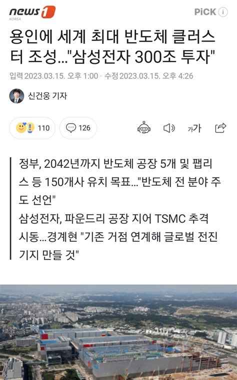 용인에 세계 최대 반도체 클러스터 조성 발표 정치시사 에펨코리아