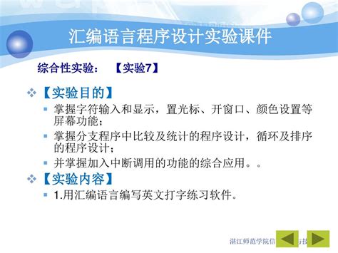 Assembly Language Programming 湛江师范学院 汇编语言程序设计实验课件 主讲教师：王 晓 晔 Ppt