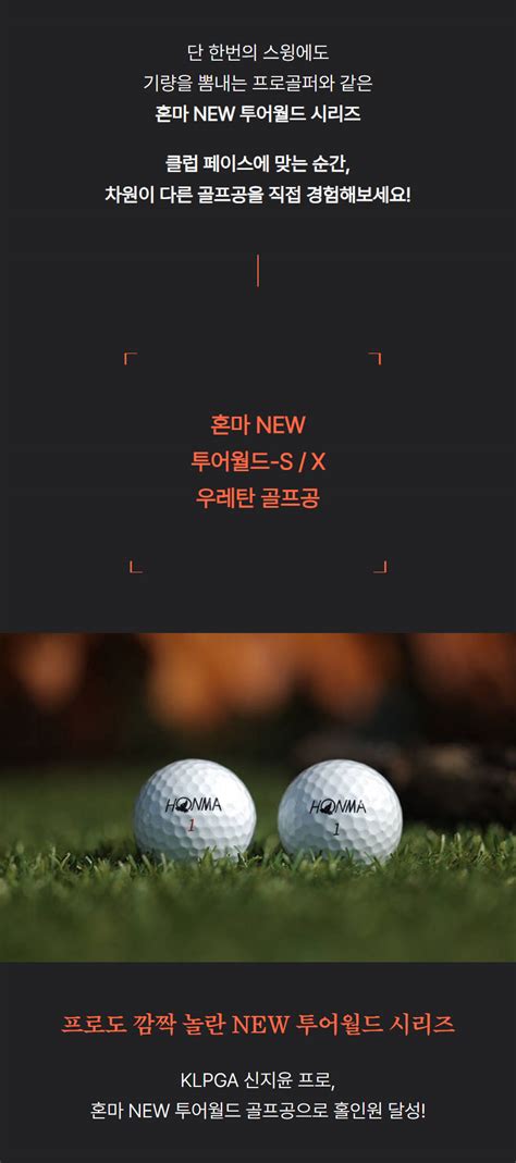 핫딜 4박스 총48구혼마 New 투어월드 3피스 우레탄 골프공 택1 딜팡 골프용품 전문쇼핑몰