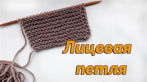 ЛИЦЕВЫЕ ПЕТЛИ спицами КЛАССИЧЕСКИМ способом платочная вязка Узор для начинающих Youtube