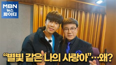 Mbn 뉴스파이터 후배 임영웅 위해 맞춤 곡 선물한 설운도 Youtube