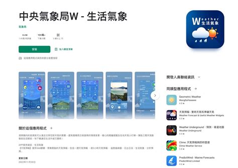 中央氣象局「生活氣象 App」下載，將完整天氣預測資訊放進手機