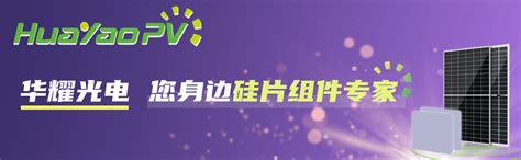 头部光伏厂商联合倡议，矩形硅片组件尺寸标准化：2382mm1134mm财富号东方财富网