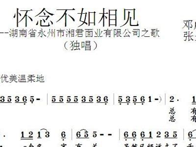 怀念不如相见 歌谱 简谱