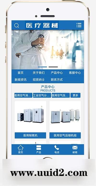PC WAP 大气医疗器械类pbootcms网站模板 蓝色医疗设备网站源码下载 uuid2 IT资源网