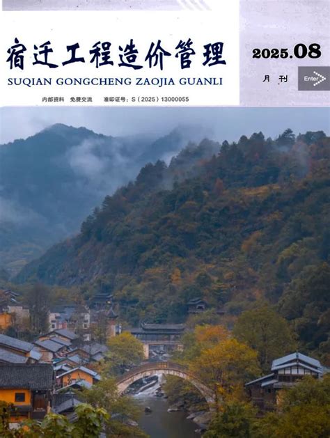 造价库宿迁市2025年8月信息价期刊电子版pdf扫描件 造价库官网