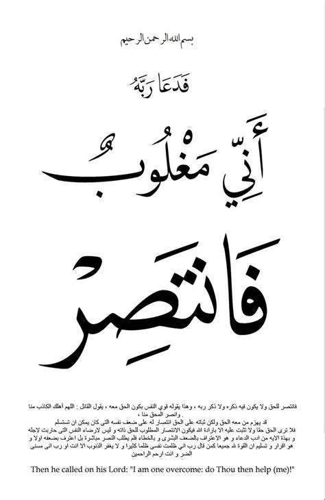 فدعا ربة انى مغلوب فانتصر Frases Religiosas Frases Espirituales