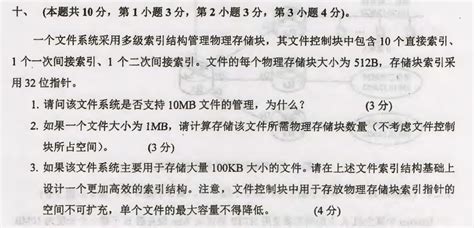 Unix混合索引结构文件系统文件的组织文件的物理结构多级索引文件——相关的小计算题！！！！！！重点重点重点！！！！！！ 龙龙
