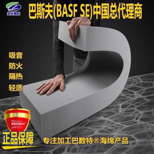 巴斯夫海绵 巴数特UF 吸音防火三聚氰胺树脂泡沫 新型纳米海绵 阿里巴巴
