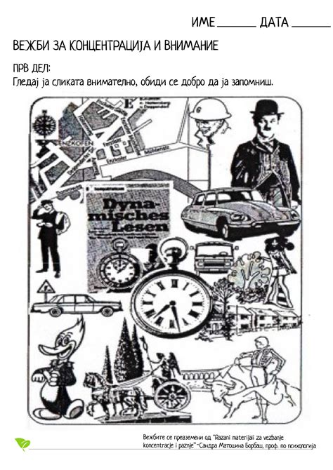 Вежби за концентрација и внимание Никулец Едукација