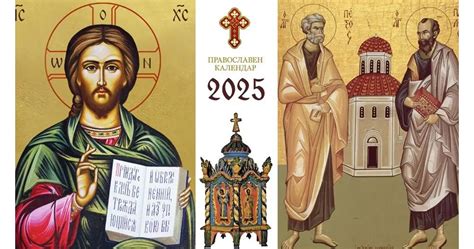 Православен календар за 8 януари
