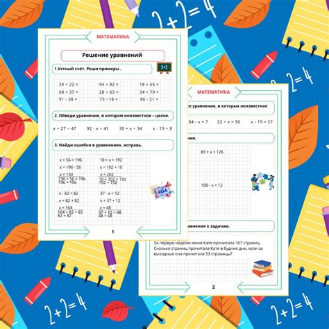 Рабочий лист по математике 3 класс Повторение Часть 2 Тема Решение уравнений Рабочие