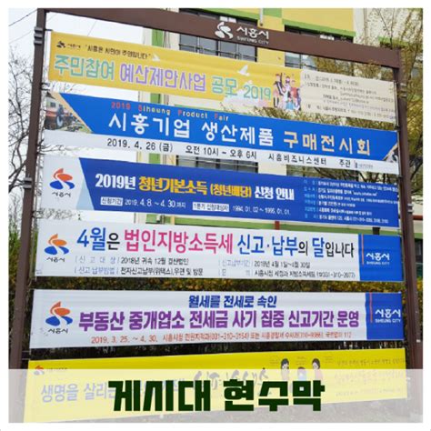 게시대 현수막 한국피오피