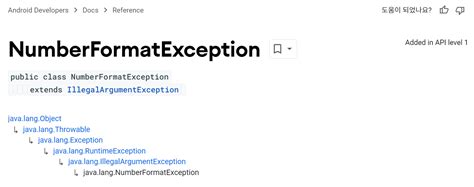 NumberFormatException 해결 방법