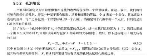 形态学重建之孔洞填充 Csdn博客