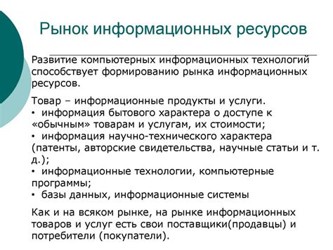 Информационные ресурсы общества презентация онлайн