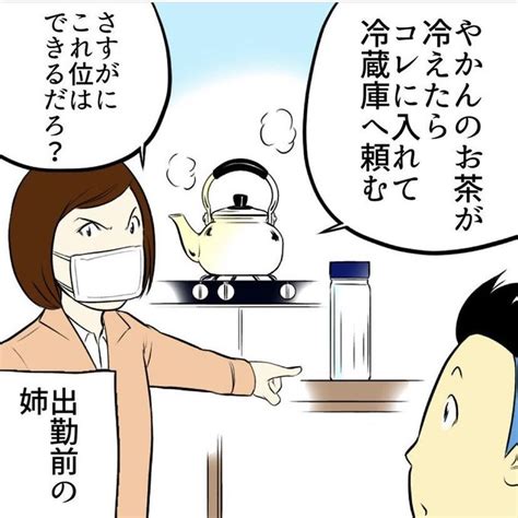 姉からのミッション おたみ さんのマンガ ツイコミ 仮