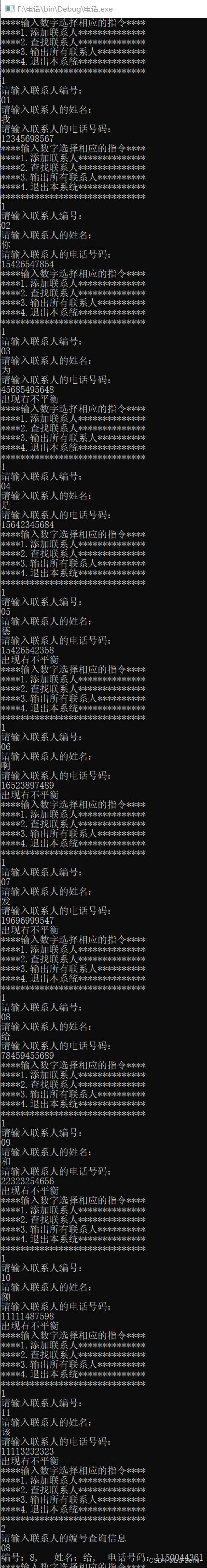 数据结构个人电话号码查询系统实验报告实验教材p236个人电话号码查询系统 要求1用结构体输入电话号码结构包括手机 Csdn博客