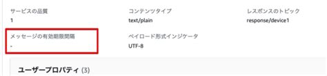 [aws iot core] boto3 を使用して lambda から mqtt v5 で新たに拡張されたプロパティを送受信してみました