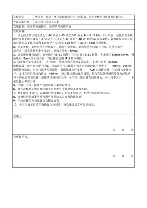 高支模专项施工方案交底