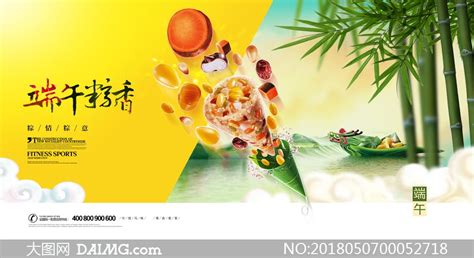 端午节粽子促销海报psd模板大图网图片素材
