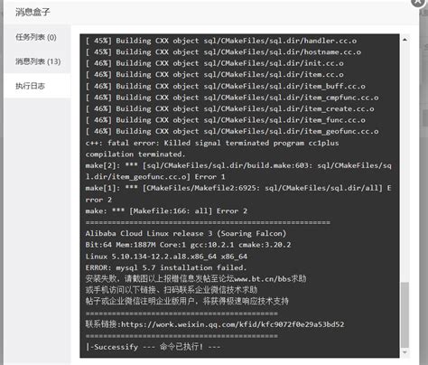 待反馈mysql 安装还是失败 Linux面板 宝塔面板论坛