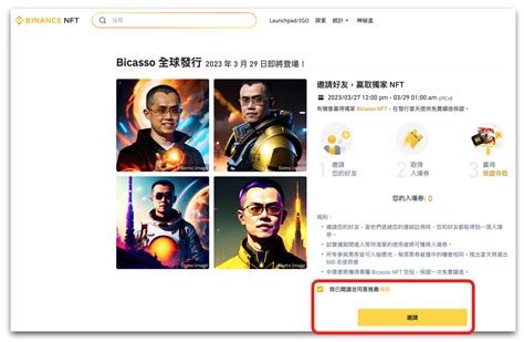 幣安 Bicasso 是什麼？輕鬆一鍵 Ai 免費生成 Nft，獨家 Bicasso Nft 如何取得？ 鏈習生 Chainee