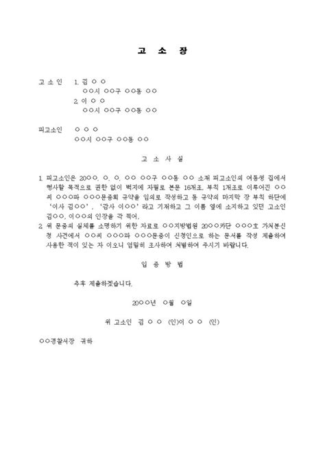 고소장 사문서위조죄 문중회 규약 임의작성 비즈폼 샘플 양식 다운로드