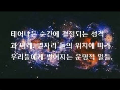 12개의 별자리 행성들의 위치와 각도에 따라 벌어지는 신비한 일들 우리의 운명과 떨어질수 없는 astrology YouTube